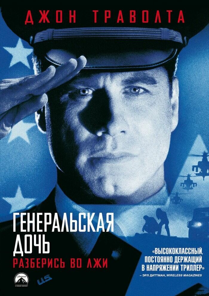 Генеральская дочь. Региональная версия DVD-video (DVD-box) | 116 мин, 1999 год, США