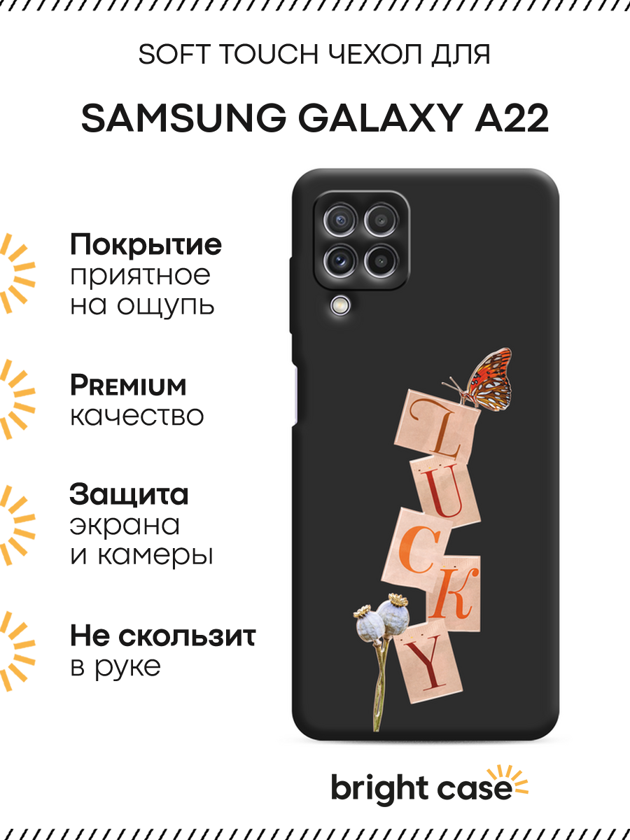 Чехол на Samsung Galaxy A22/M22/M32 / Самсунг А22/M22/M32 с принтом "Lucky и бабочка"
