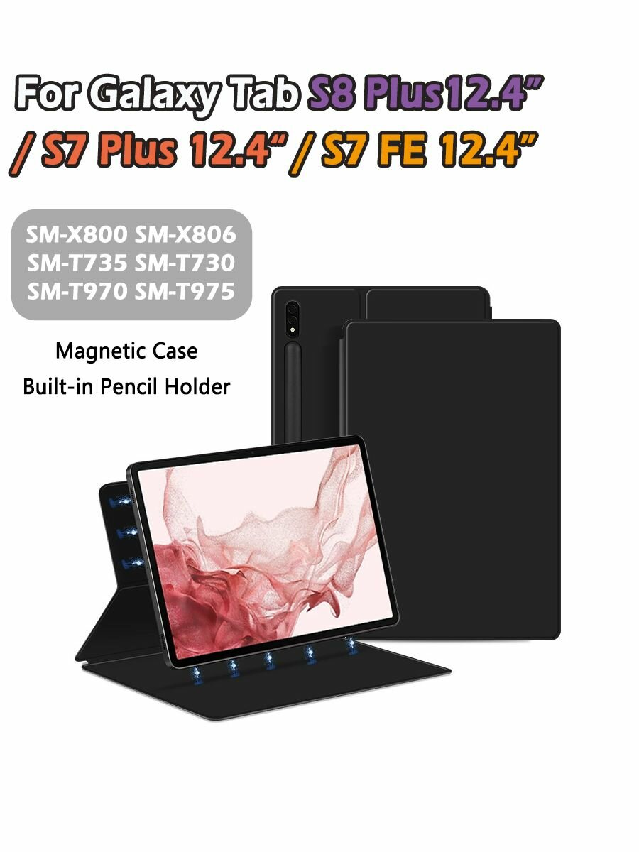 Чехол для планшета Samsung Galaxy Tab S8 Plus / S7 Plus / S7 FE Lite 12.4", с местом для стилуса