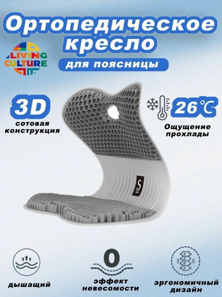 Ортопедическое кресло для поясницы