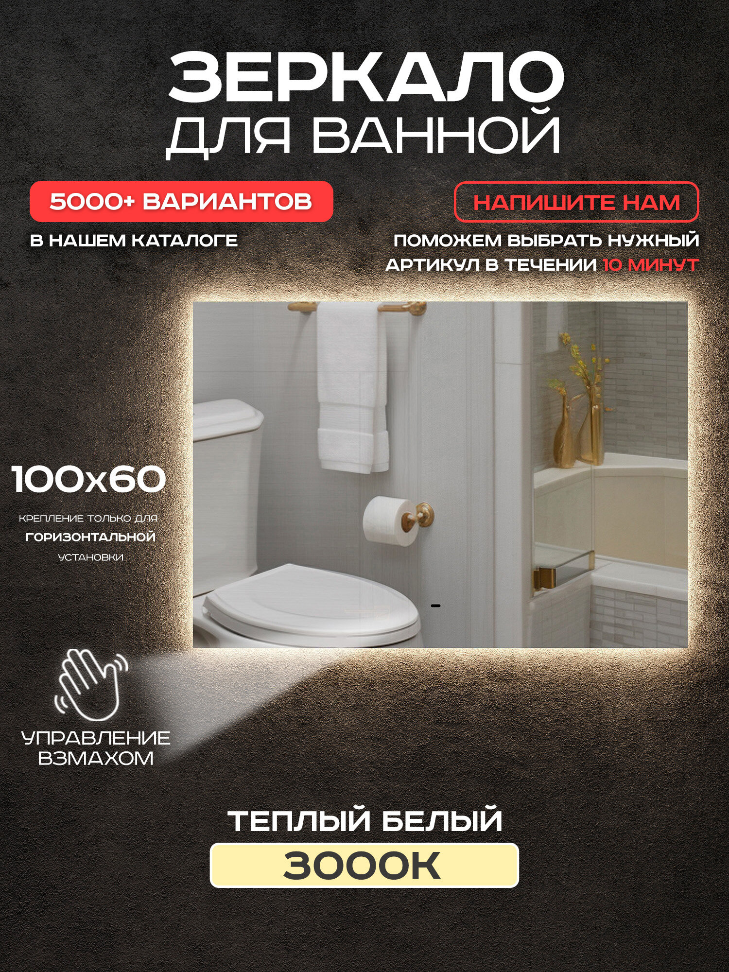 Зеркало прямоугольное для ванной Luminor 100*60 с выключателем на взмах, с подсветкой 3000К