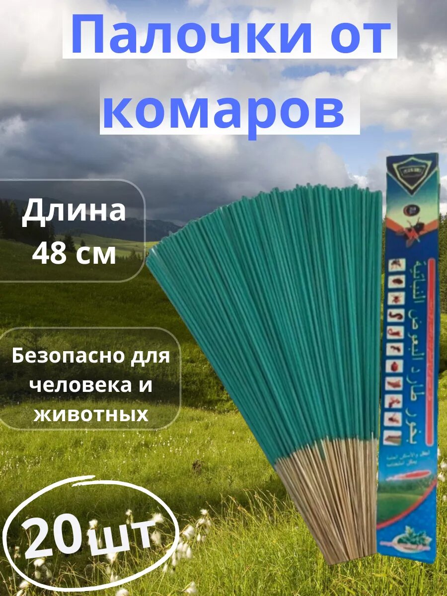Палочки от комаров
