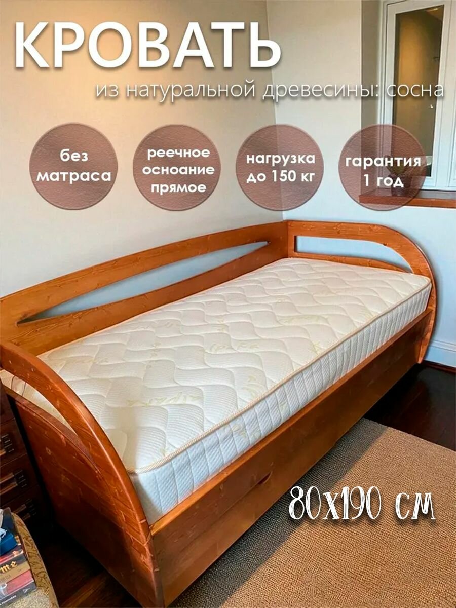 Кровать Любава с ящиками 80х190 см