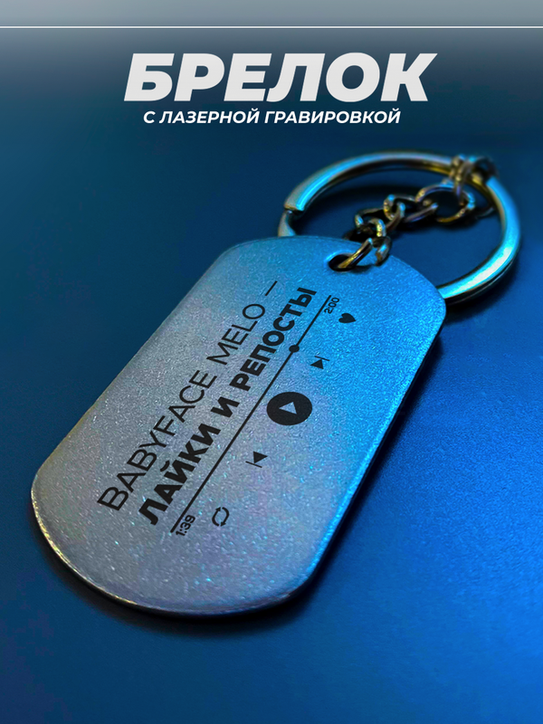 Брелок IREVIVE