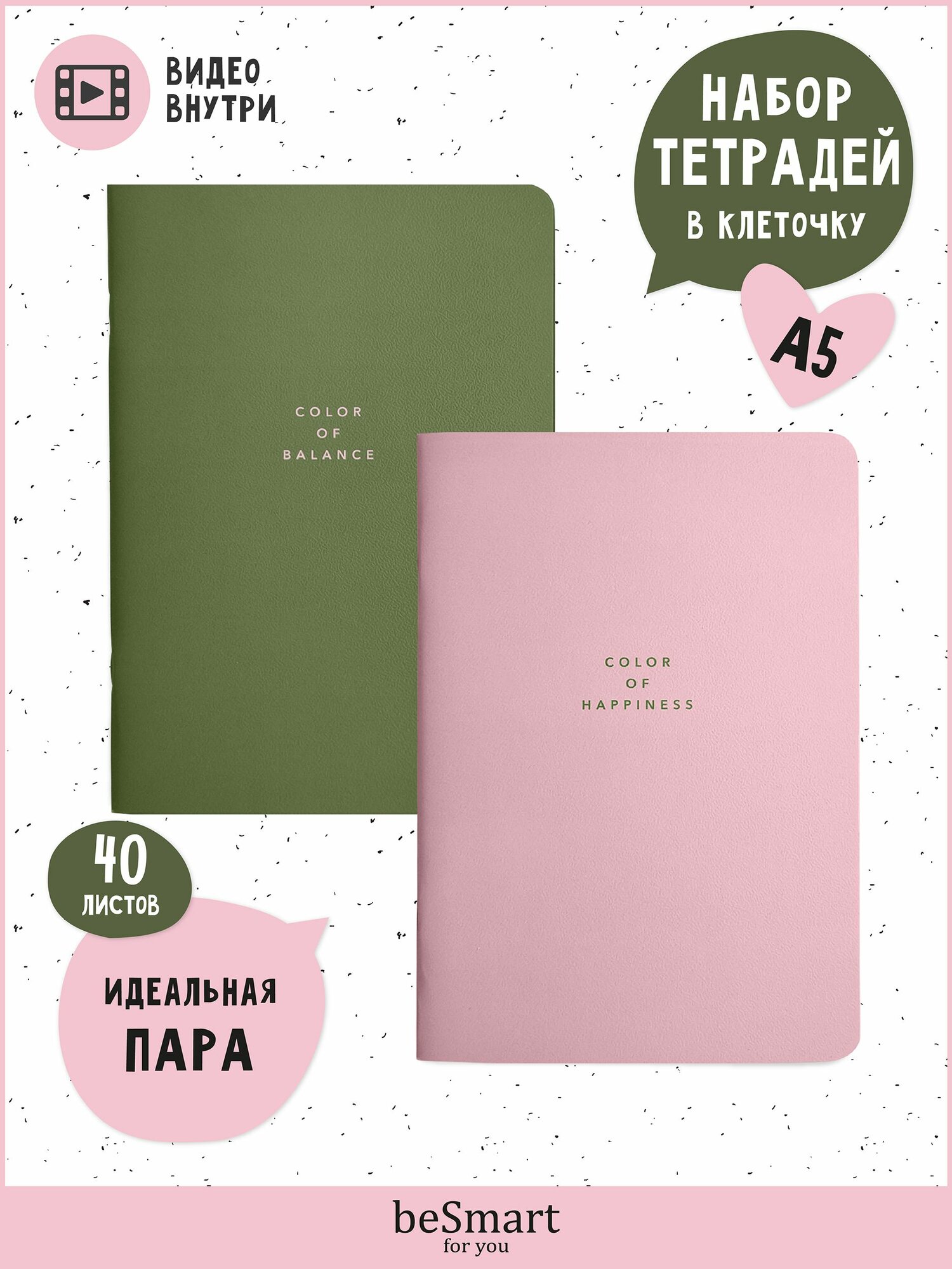 Набор общих школьных тетрадей beSmart "Block" на скрепке A5 40 листов в клетку, 2 штуки
