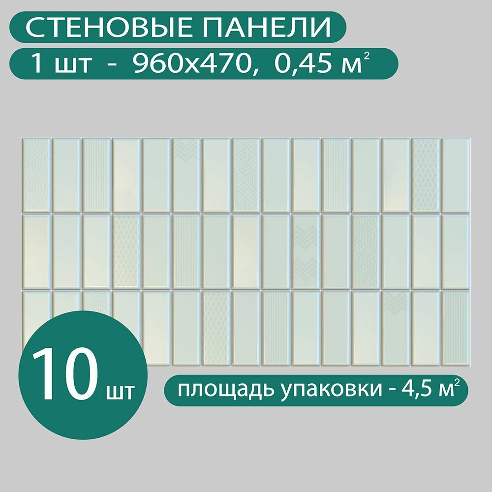 Стеновые панели Регул ПВХ 3Д на кухню для ванной декоративные влагостойкие Мята плитка 0,4