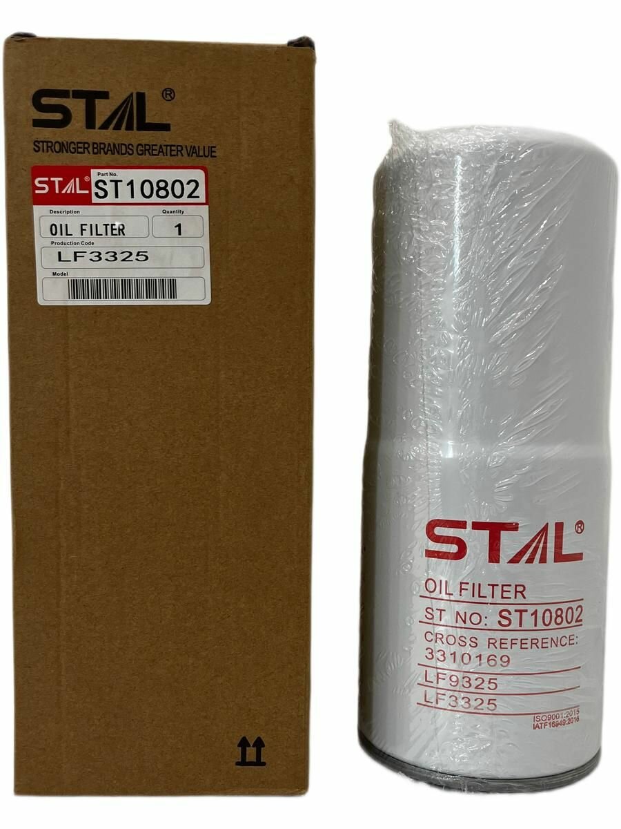 Фильтр масляный STAL ST10802 (P551670; LF3325; LF9325; 3310169)CASE CUMMINS HITACHI, KOMATSU JOHN DEERE TEREX, KENWORTH KOBELCO INGERSOLL RAND