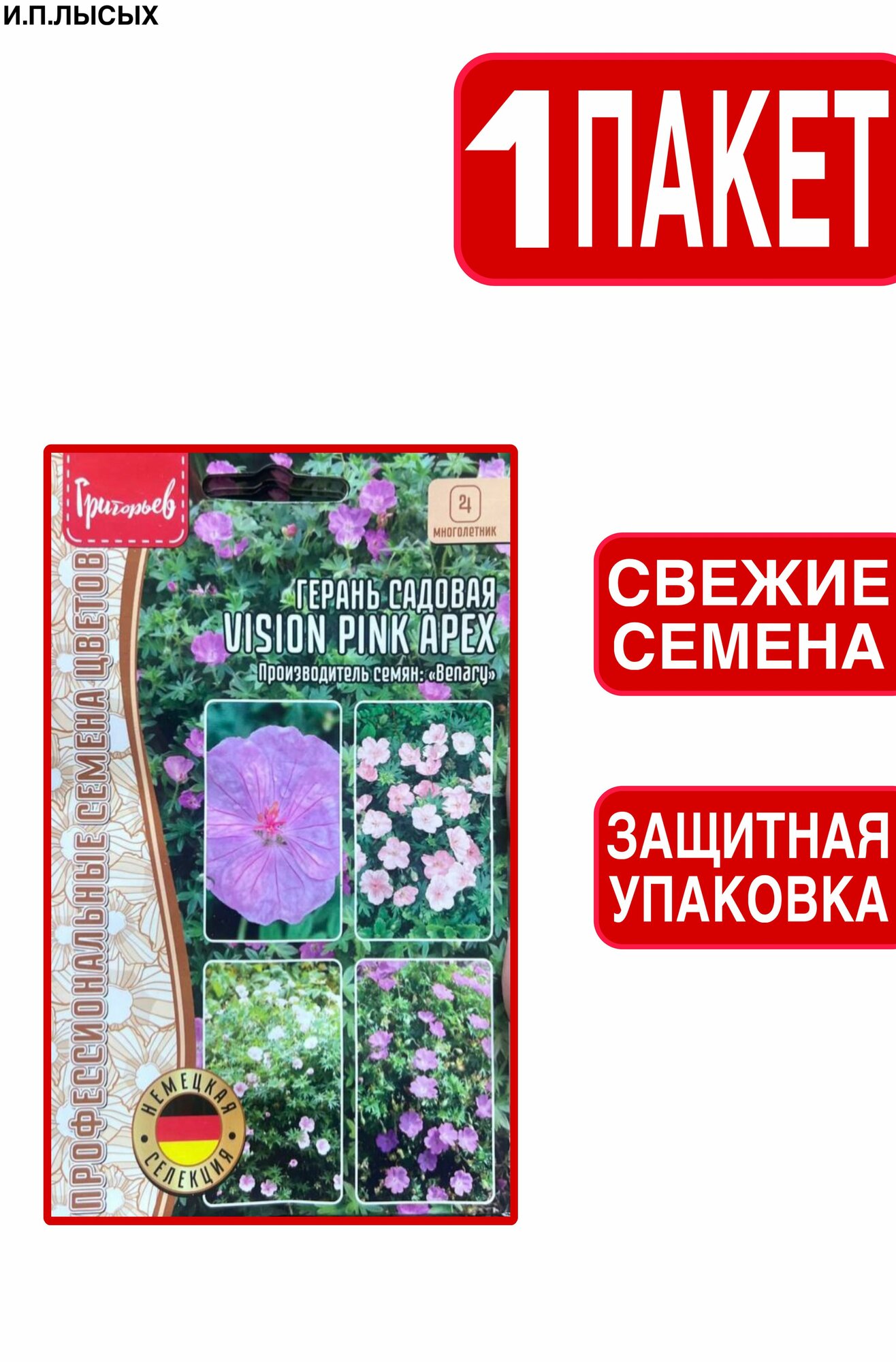 Герань Vision Pink Apex