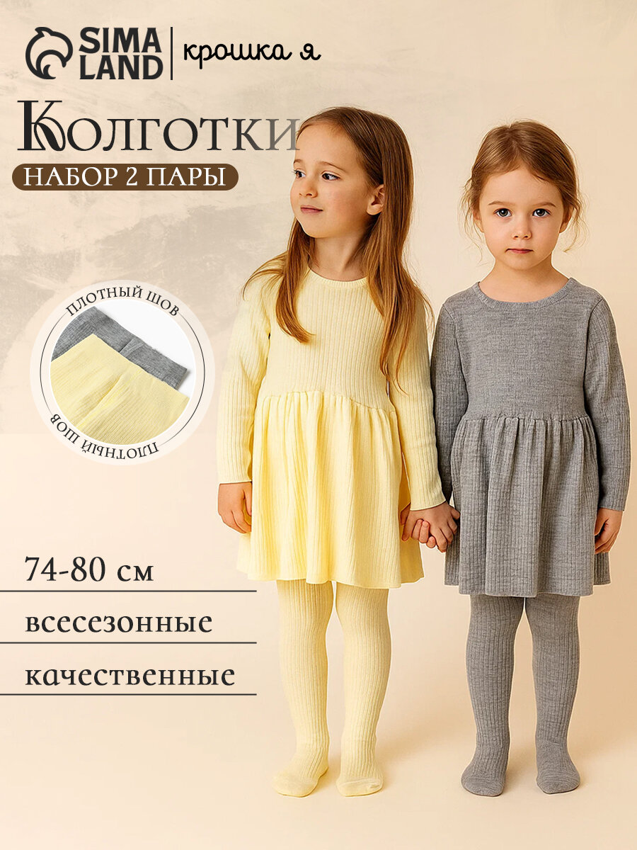 Колготки Крошка Я: Колготки