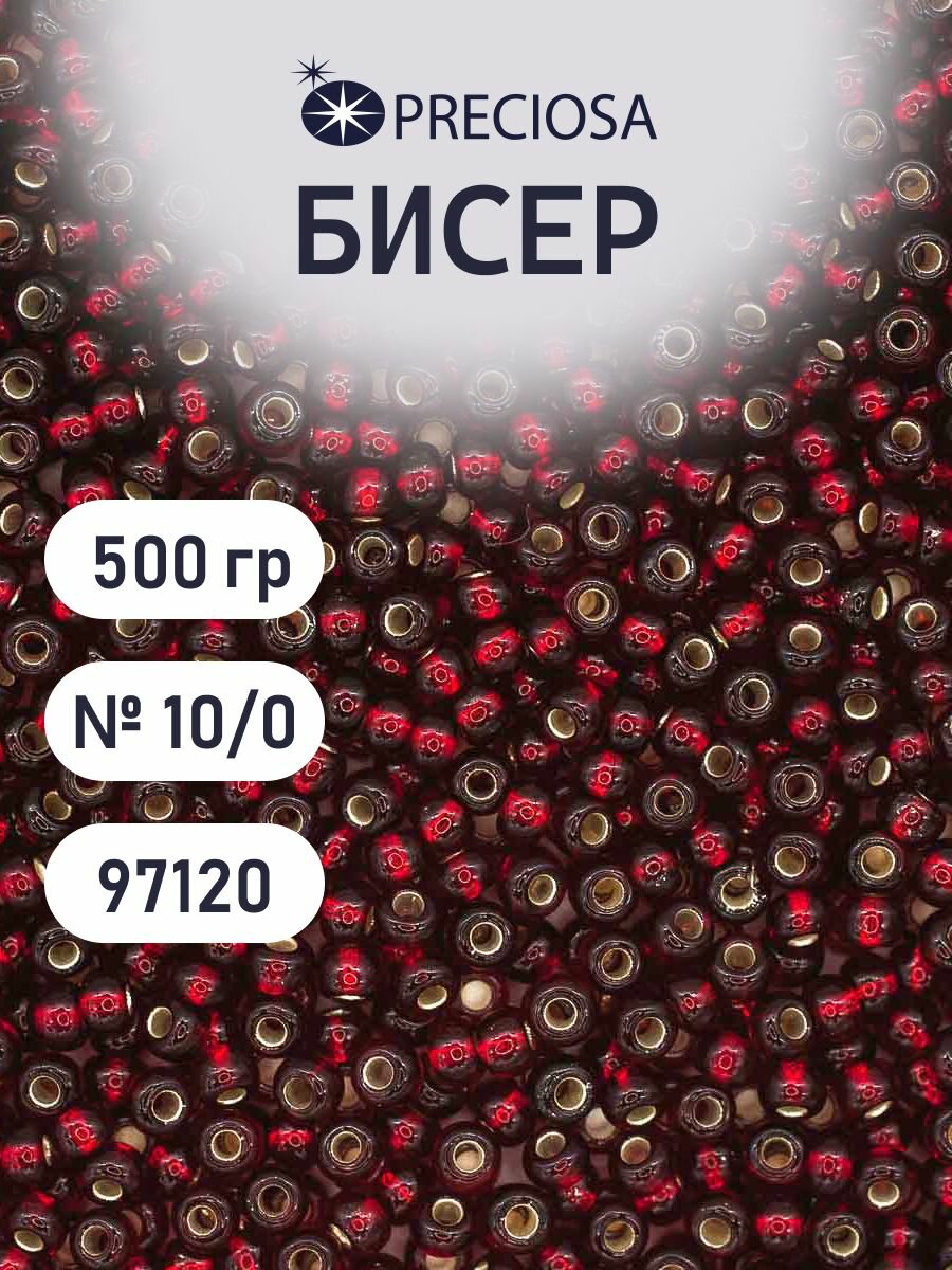 Бисер чешский Preciosa 10/0 (2,3 мм), 500 г, прозрачный с серебристым центром (цвет 97120)