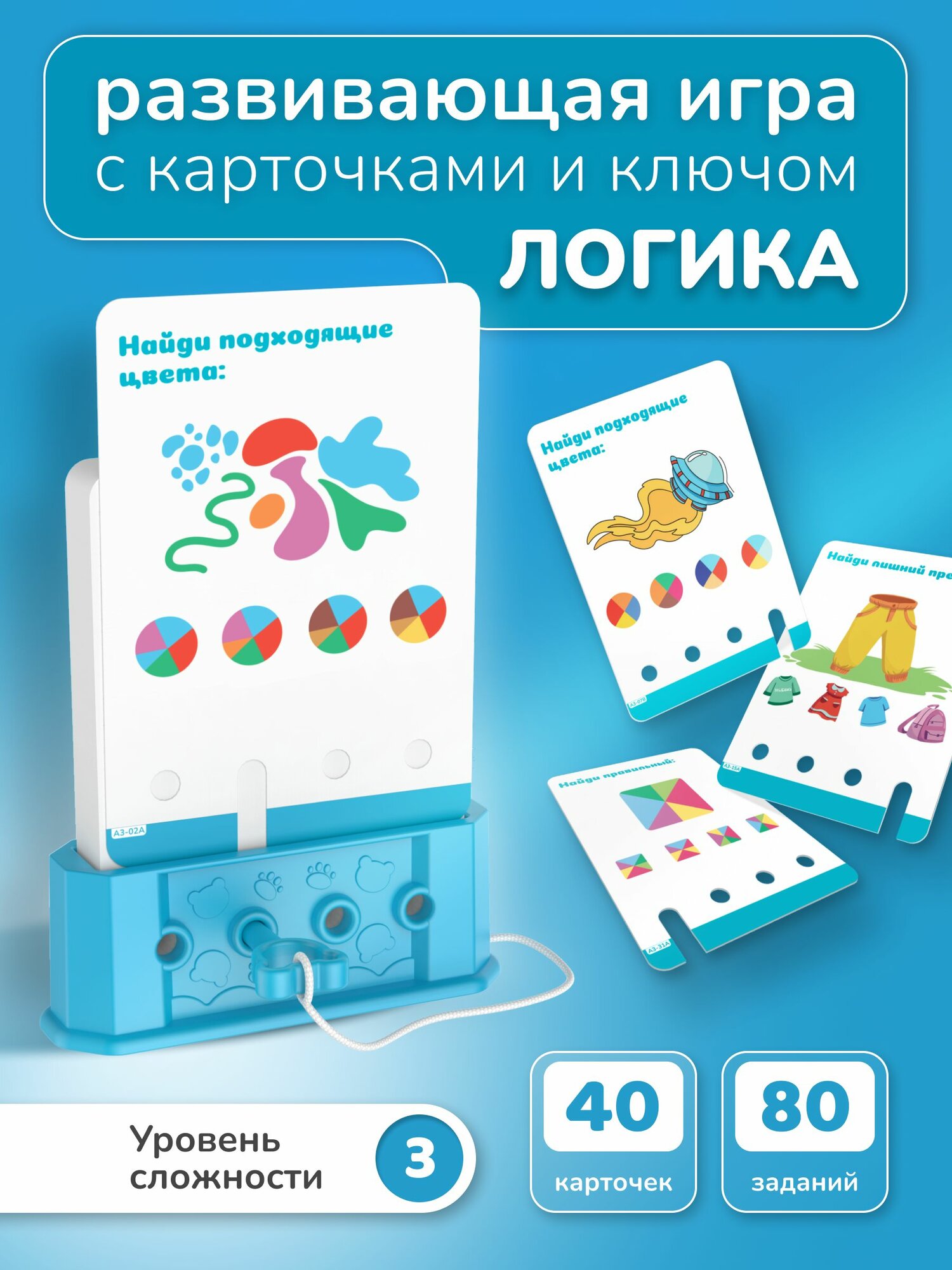 Настольная игра с ключиком Lumicube "логика", развитие логики, внимания и мелкой моторики, 80 заданий