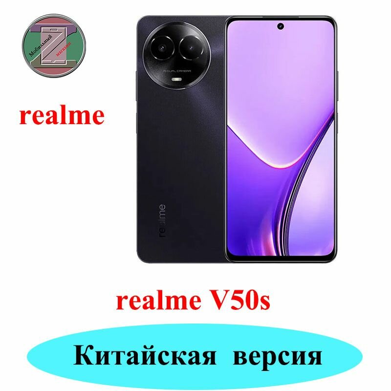 Смартфон CN realme V50s，Dimensity 6100+，батарея 5000mAh，дисплей 6,72 дюйма，8/256 ГБ, Черный