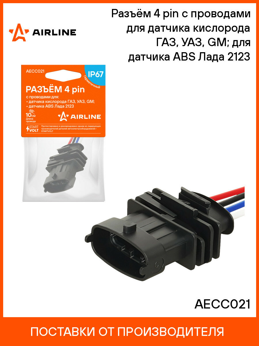 Разъём 4 pin с проводами для датчика кислорода ГАЗ, УАЗ, GM; для датчика ABS Лада 2123 AECC021 AIRLINE