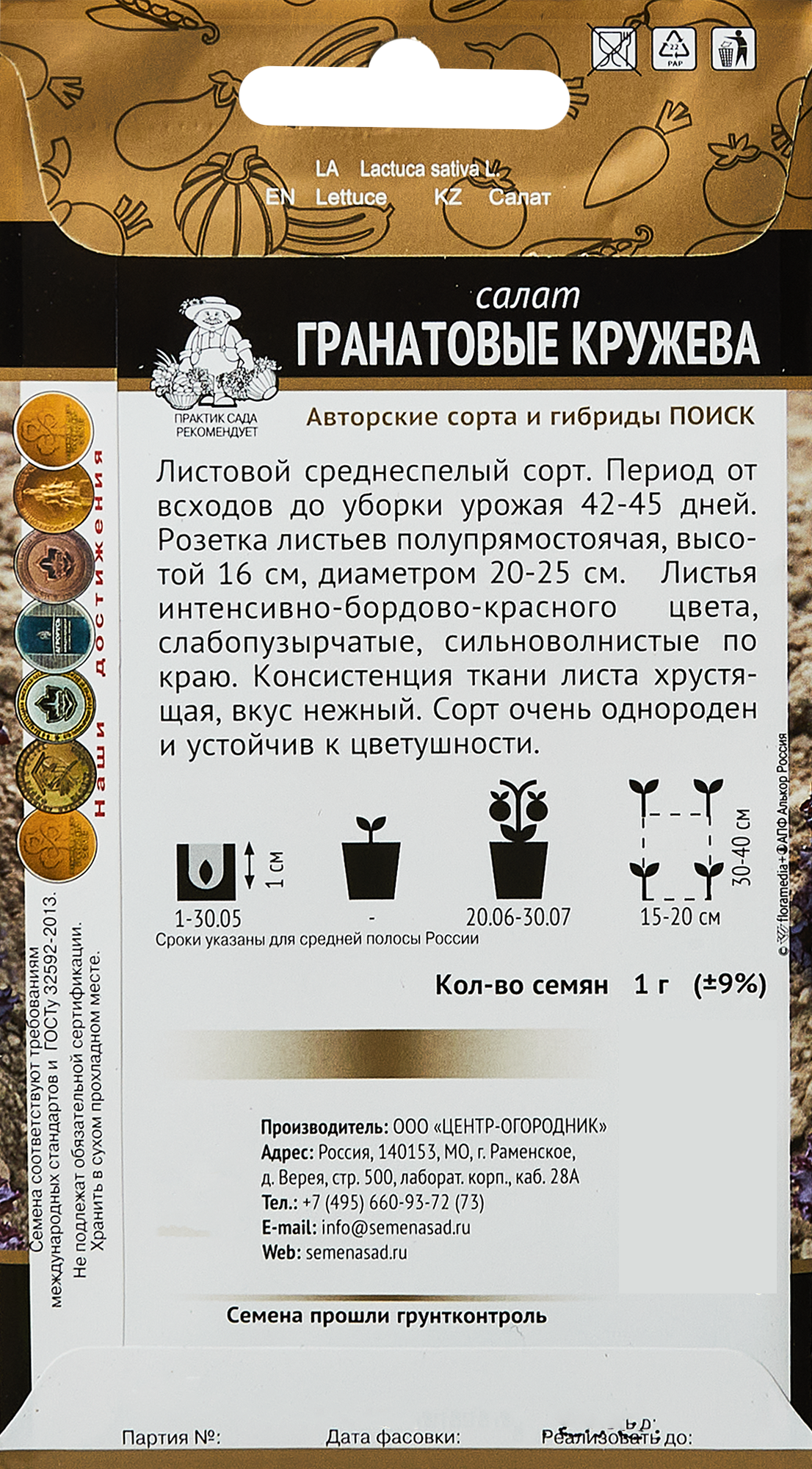 Семена Поиск салат Гранатовые кружева, для дачи, сада, огорода и на рассаду