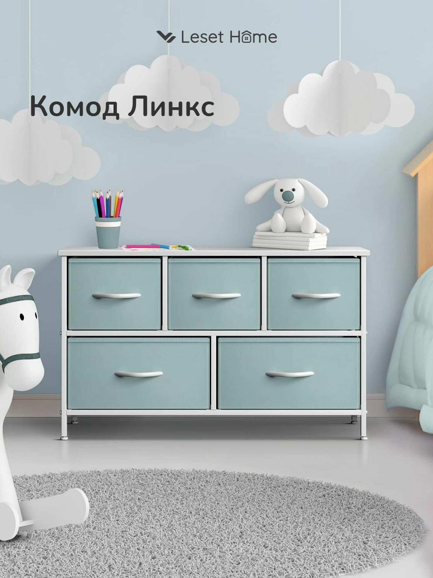 Комод с ящиками Leset Линкс в гостиную детскую спальню прихожую широкий 5 ящиков, аквамарин