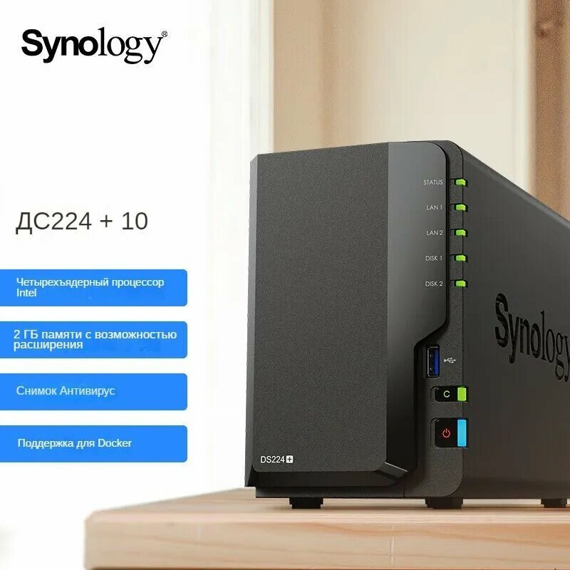 SYNOLOGY Компьютерный корпус Synology NAS DS224+, черный (DS224+)