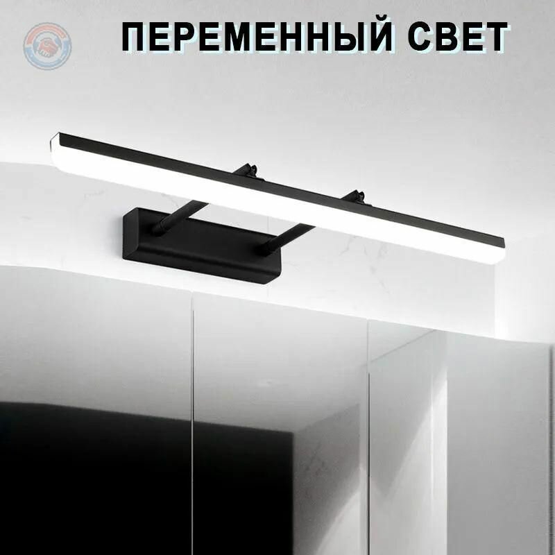 Светодиодное бра 50 см с тремя режимами цветовой температуры, настенный светильник для ванной комнаты и современного интерьера, регулируемое освещение под любое настроение