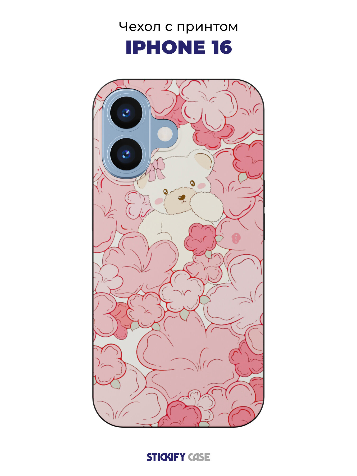 Силиконовый чехол STICKIFY CASE на iPhone 16, черный, с принтом с милыми котиками, детский принт, принт с цветочками.