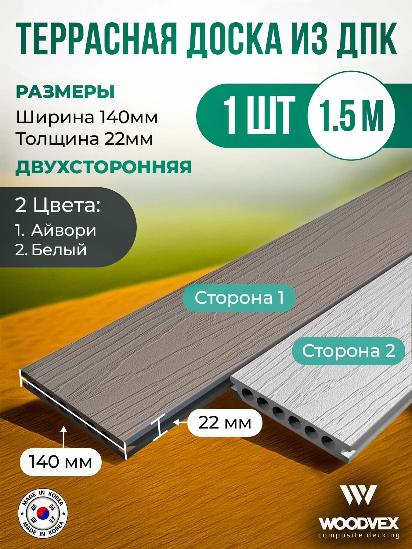 Террасная доска из ДПК WoodVex