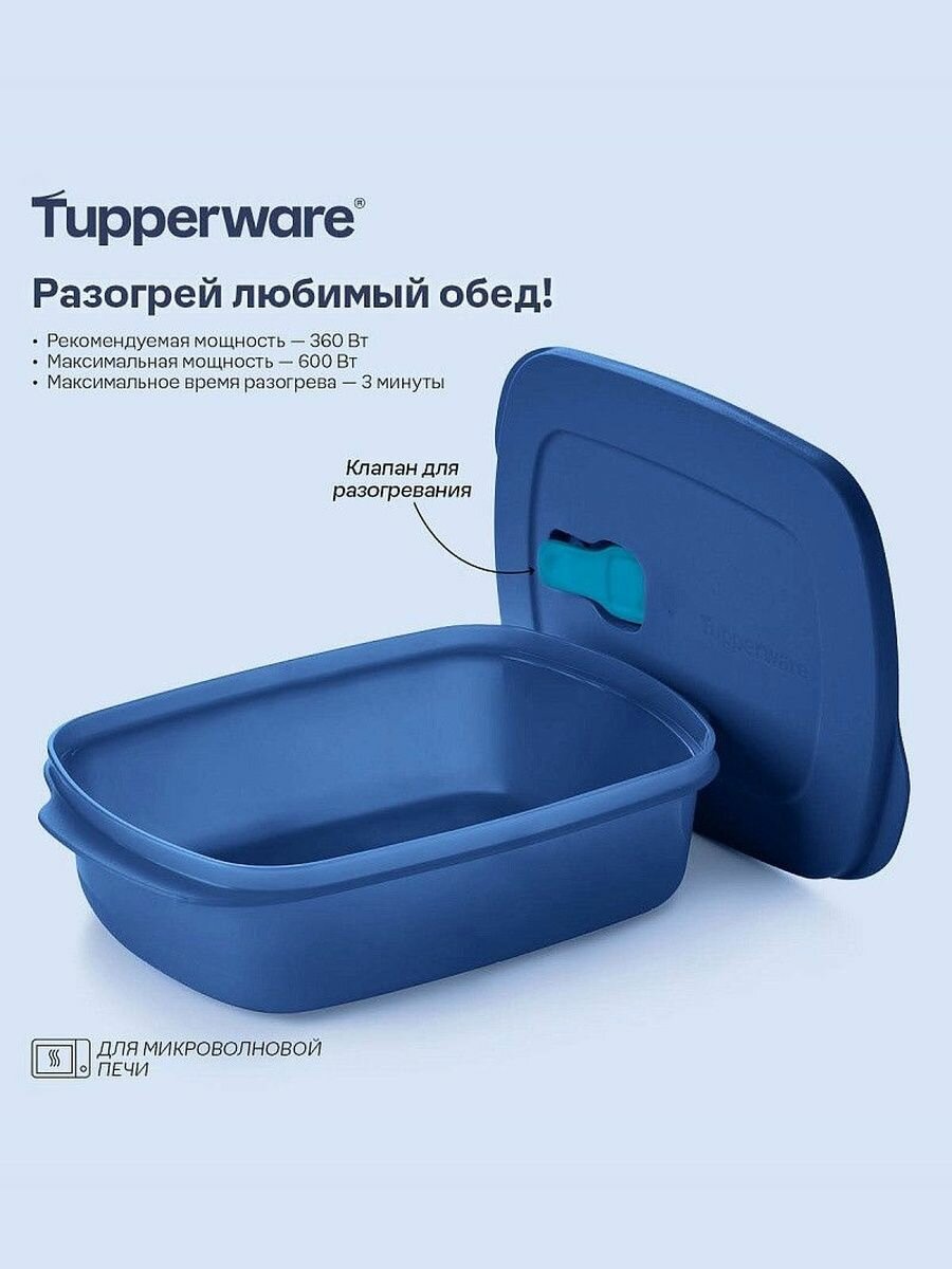Ёмкость Новая волна (1 л) для разогревания, прямоугольная, Tupperware