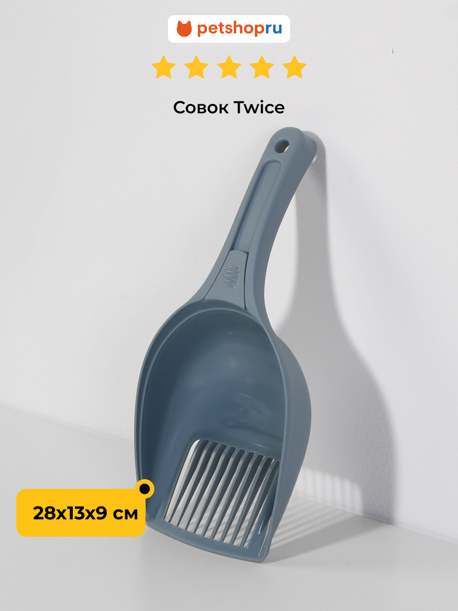 Stefanplast Совок Single для кошачьего туалета, 28х13х9 см, синий (Италия)