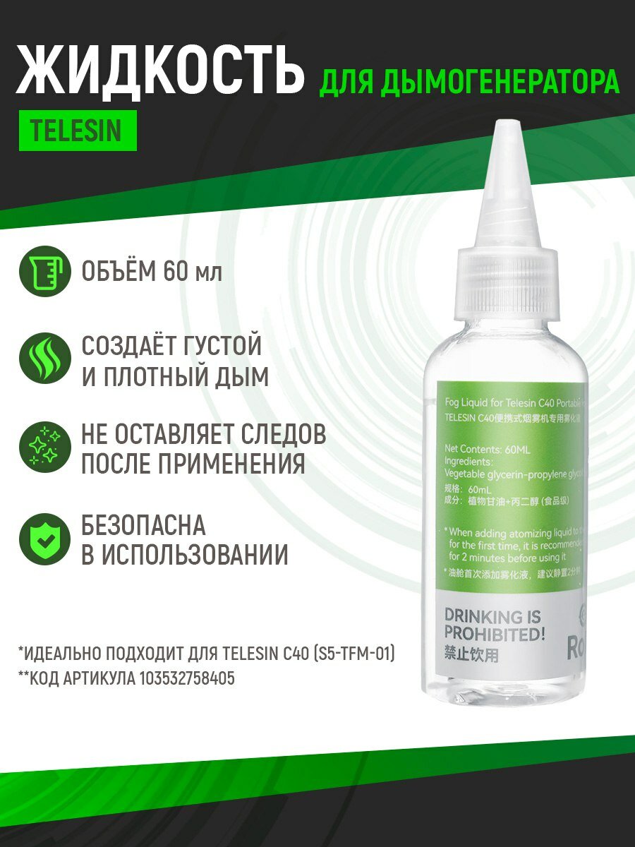 Жидкость для портативного генератора дыма Telesin C40, жидкость для дым машины, S7-AL-01