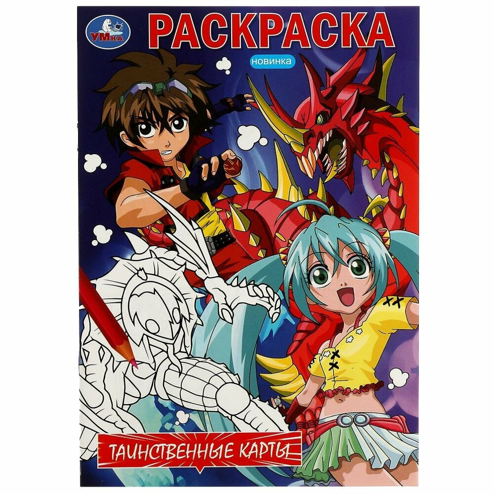 Раскраска Таинственные карты Книга Козырь Анна 0+