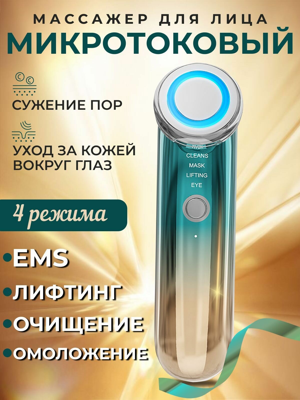 Массажер для лица электрический rf лифтинг аппарат микротоки