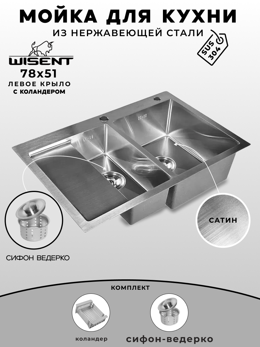 Мойка для кухни нержавеющая 78х51, с двумя чашами, левым крылом. Сифон с ведерком, коландер.