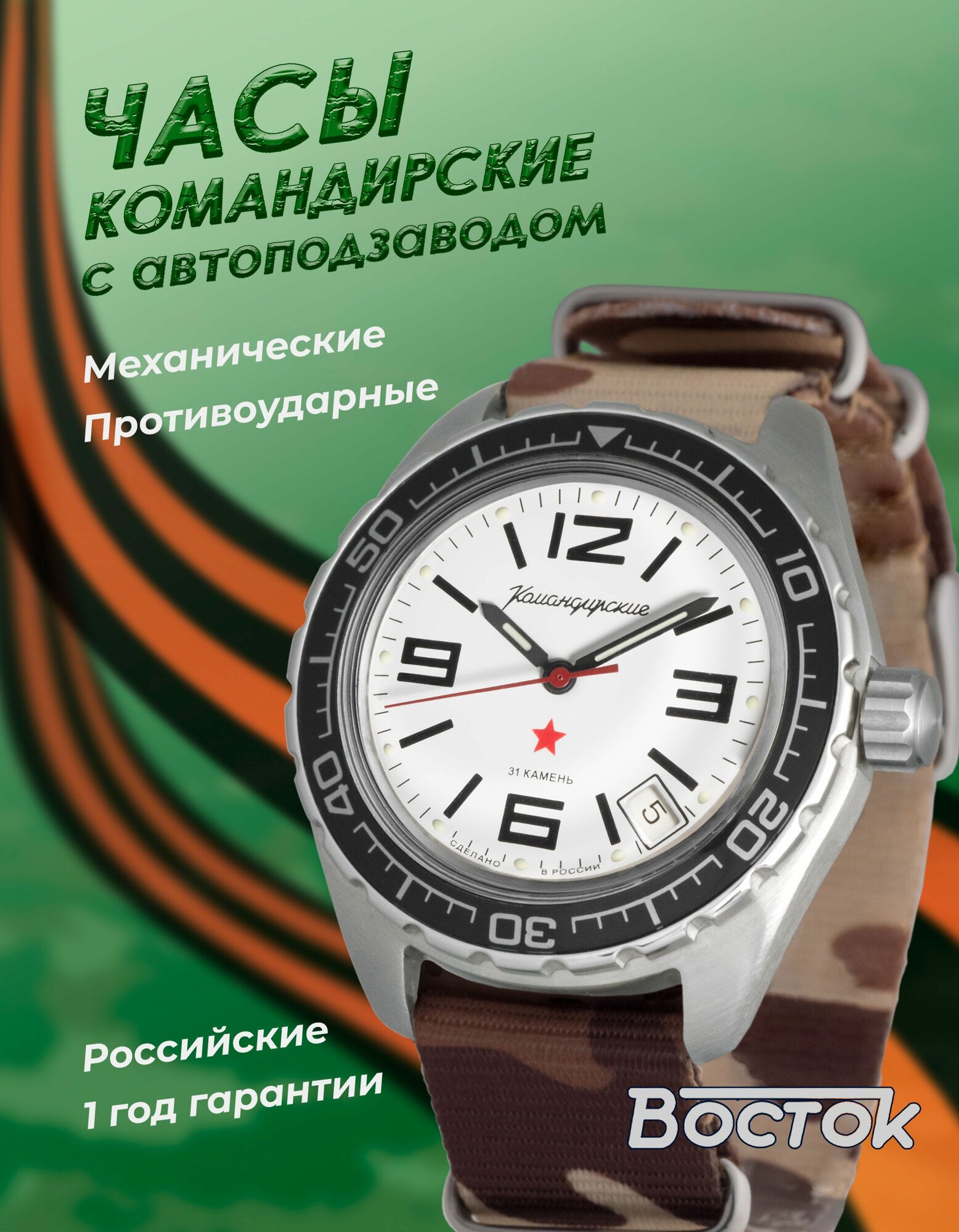 Наручные часы Командирские