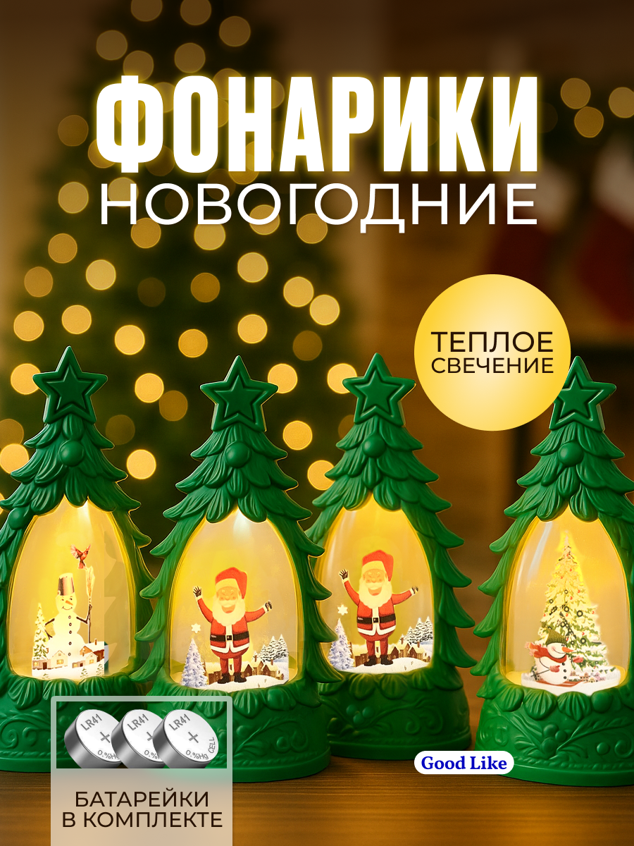 Фонарь новогодний светодиодный на елку на батарейках LED свеча елочка 4 штуки