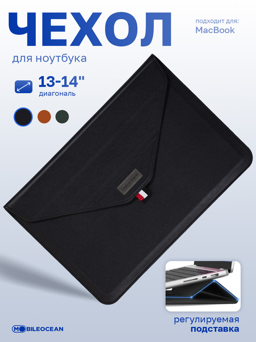 Чехол папка для ноутбука с диагональю 15.4-16.1", для MacBook Pro, Air с регулируемой подставкой, с застежкой на липучке, черный / сумка портфель для макбука