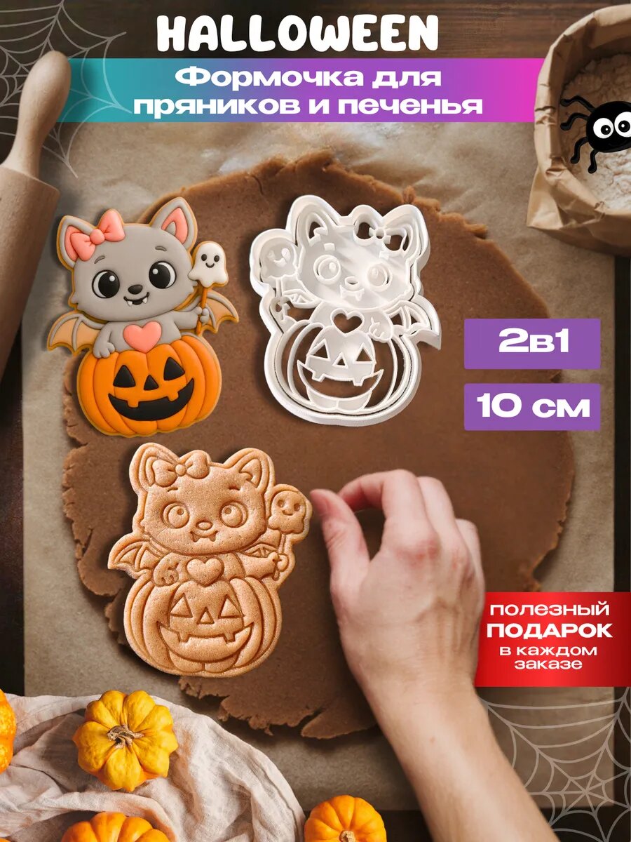 Формочка для пряников печенья хэллоуин летучая мышь девочка