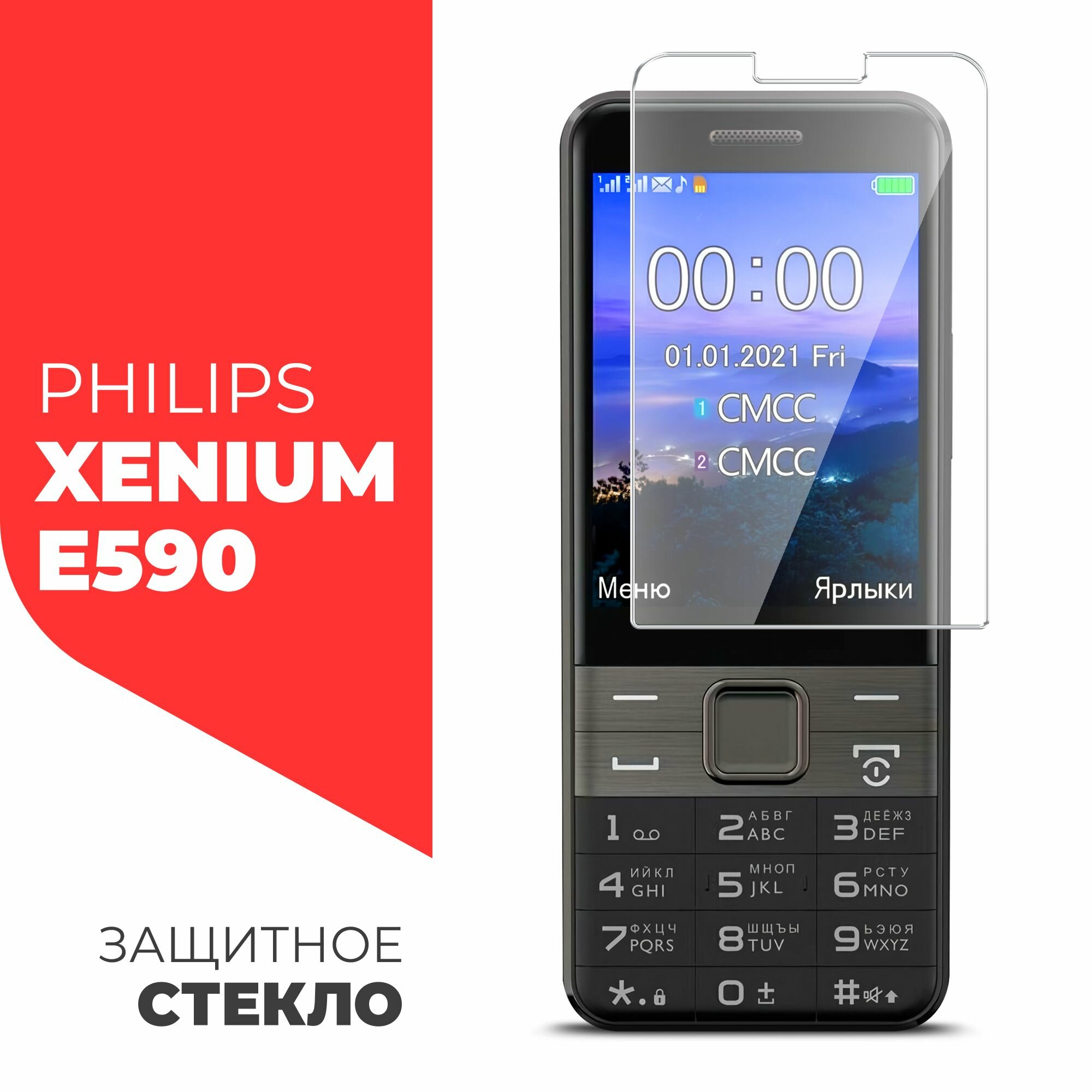 Защитное стекло для Philips Xenium E590 (Филипс Хениум Е590) на Экран, (гибридное: пленка+стекловолокно), прозрачное силиконовая клеевая основа тонкое Hybrid Glass, Miuko