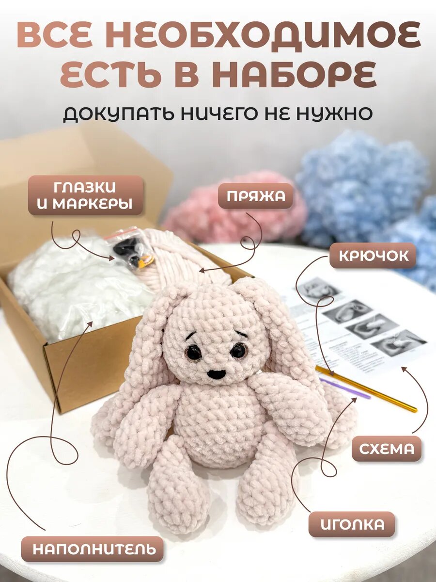 Набор для вязания игрушки крючком — фото 1