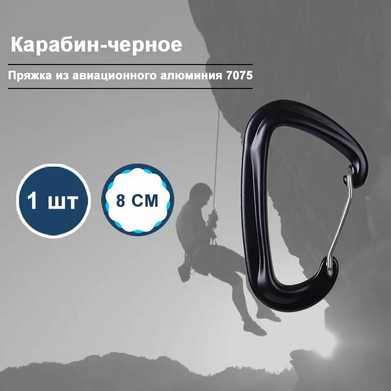 LBSX Карабин альпинистский, длина: 8 мм, 1 шт