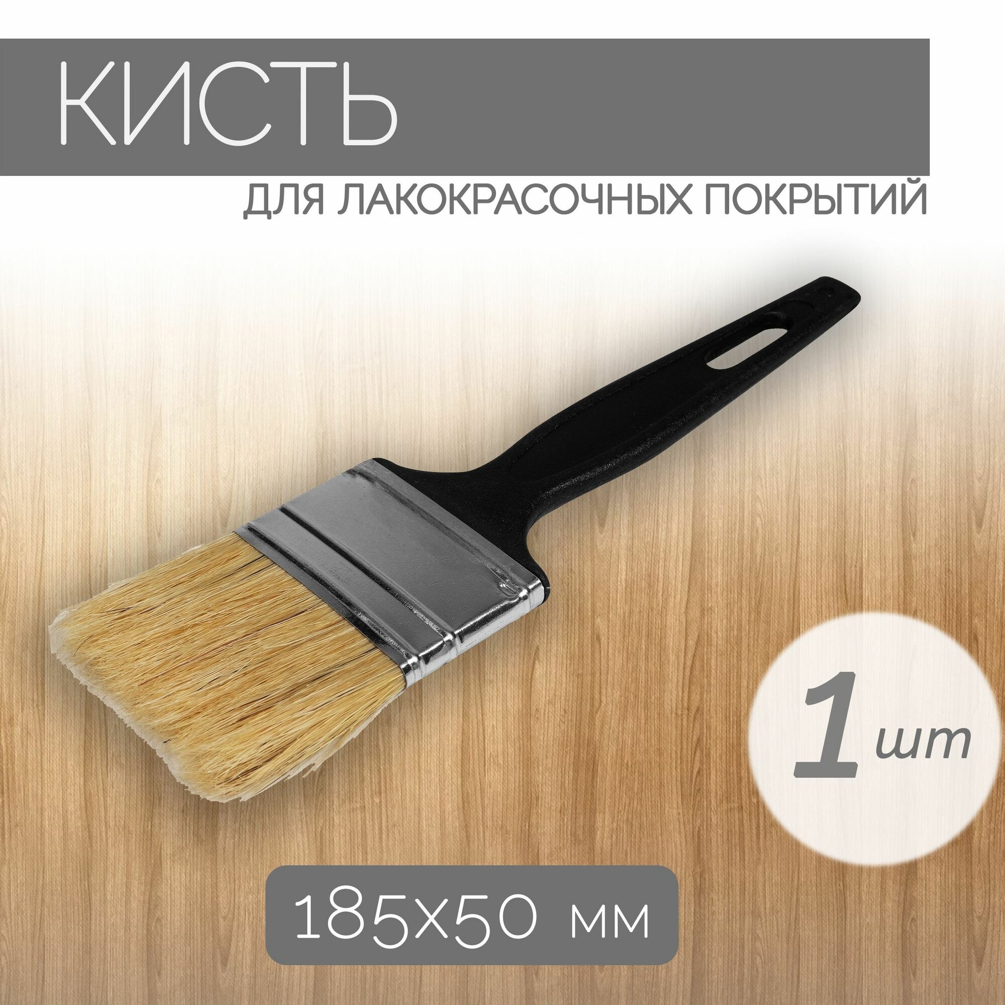 Кисть с натуральной щетиной 50 мм. Для внутренних и внешних строительно-ремонтных работ. Покраска стен, грунтовка стволов деревьев.