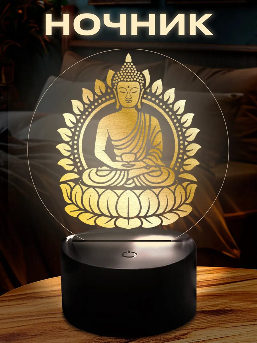 Акриловый ночник "Волшебный светильник" на подставке, 16 режимов, с принтом Будда