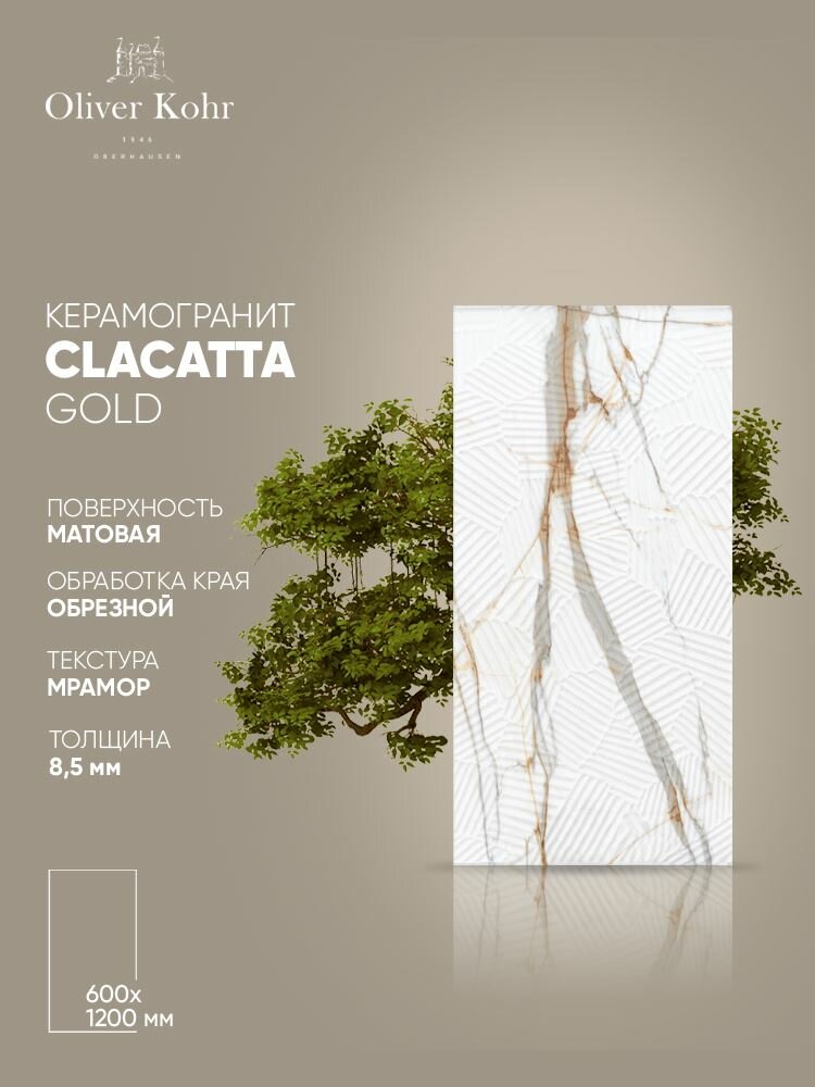 Керамогранит Oliver Kohr Calacatta Gold OK105689539 Matt 60x120