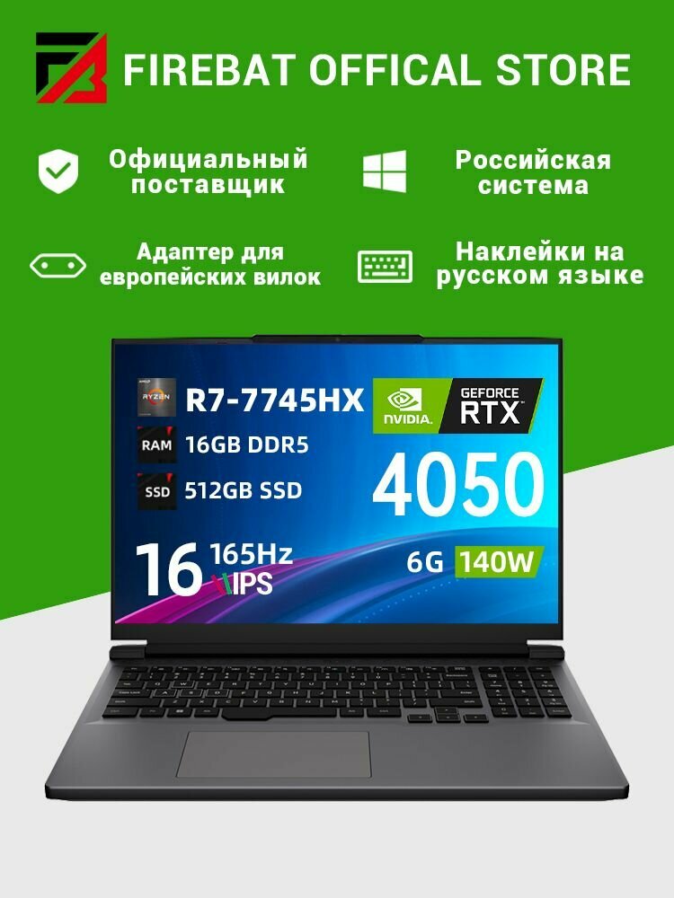 FIREBAT Игровой ноутбук 16", AMD Ryzen 7 7745HX, RAM 16 ГБ, SSD, NVIDIA GeForce RTX 4050 для ноутбуков (6 Гб), Windows Pro, (B16), черный матовый, Английская раскладка