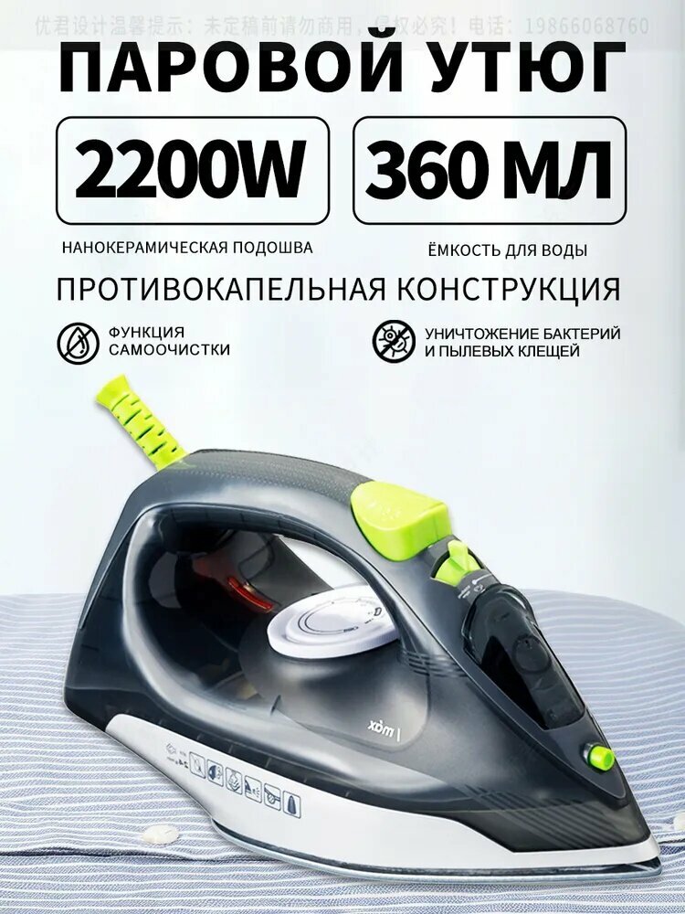 Утюг паровой с антипригарным покрытием для дома