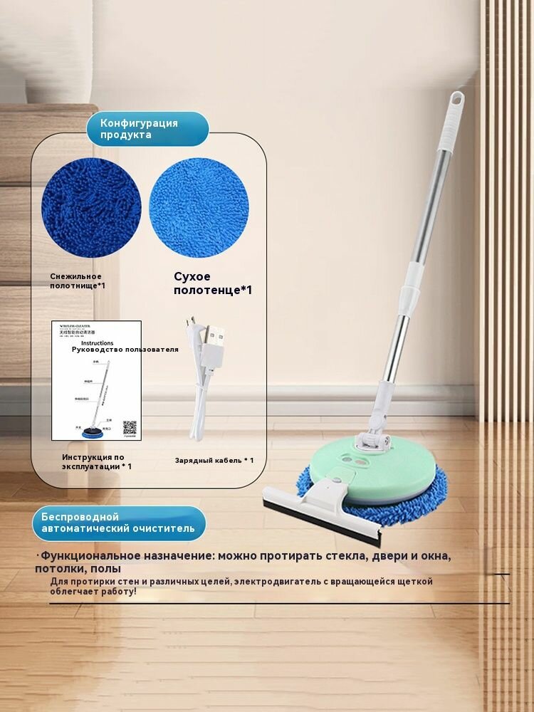 Средство для мытья полов AB00101, от аккумулятора, перезаряжаемый, 5 Вт, 1500 мА*ч
