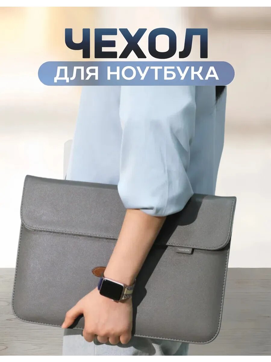 Чехол для ноутбука и Macbook 15,6-16 дюймов