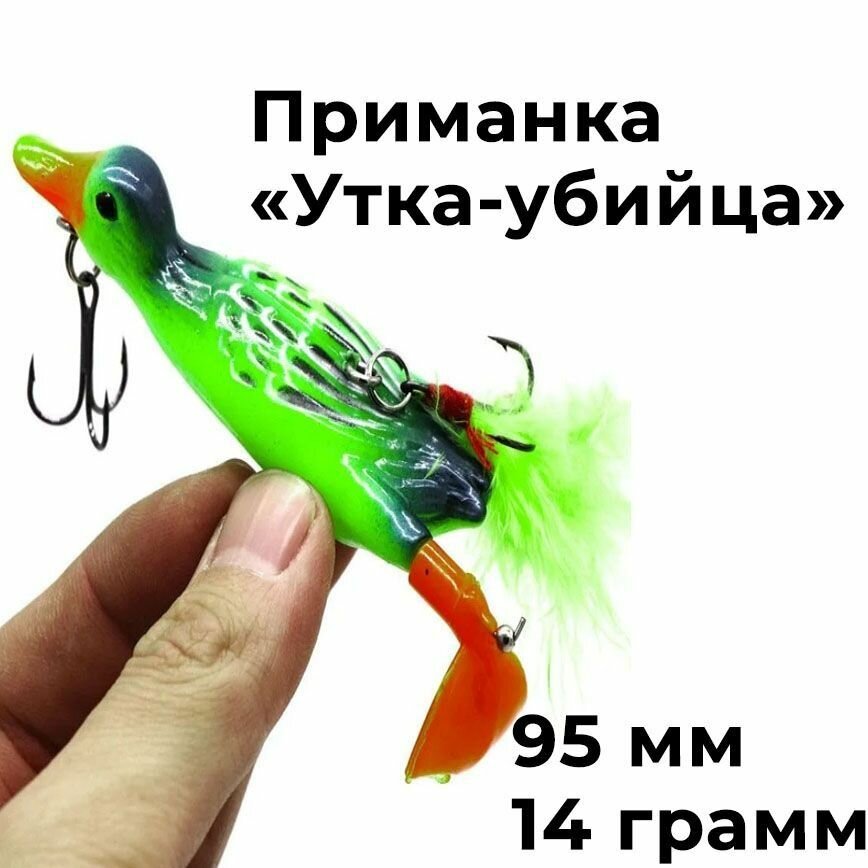 Утка для рыбалки. Утка приманка рыболовная. Утенок на щуку
