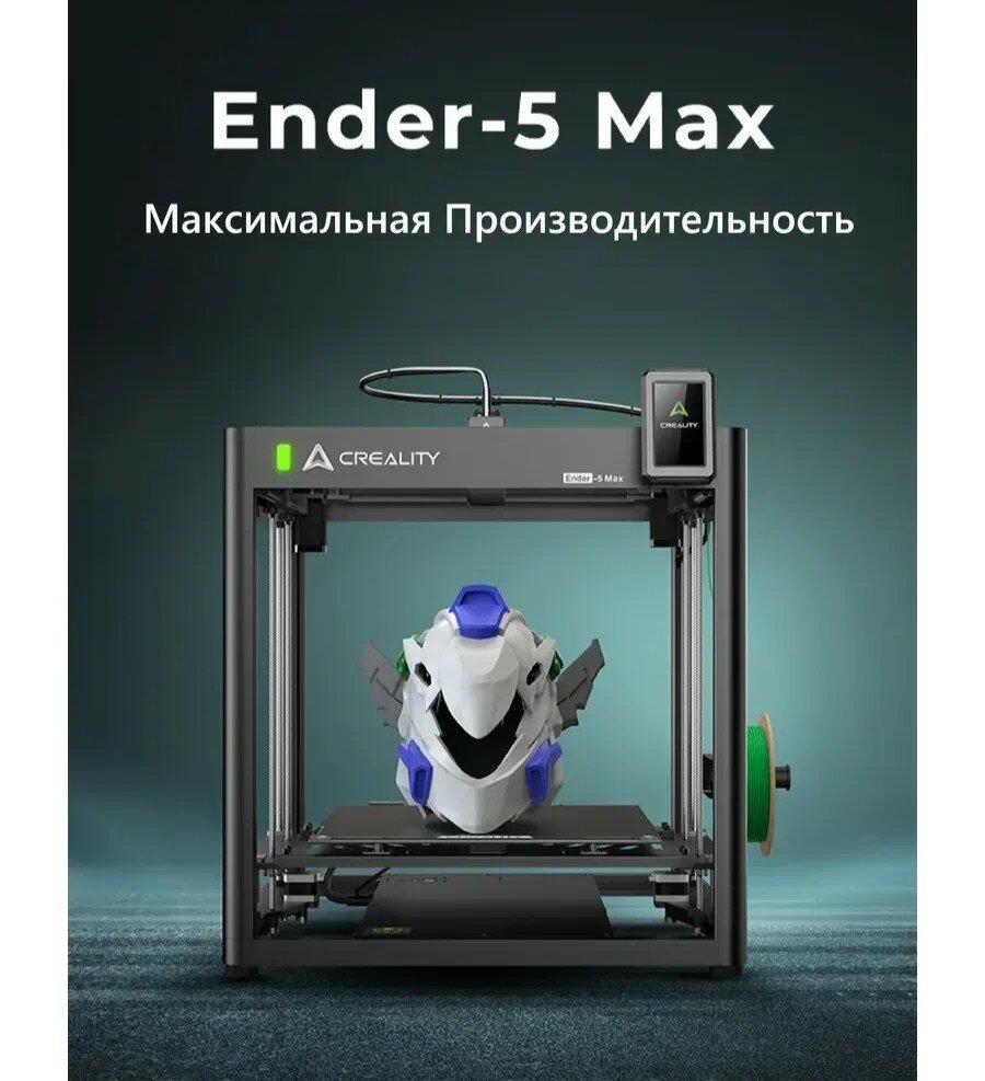 3д принтер Creality Ender 5 Max, сверхбольшая печать 400х400х400мм, 700мм/с
