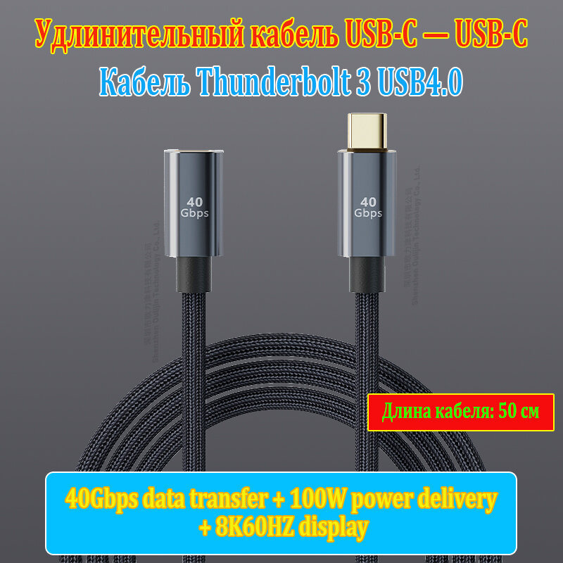 Удлинительный кабель Thunderbolt 3 USB 4.0 USB-C - USB-C 40 Гбит/с 8K PD 100 Вт для ноутбука Apple iPad iPhone MacBook