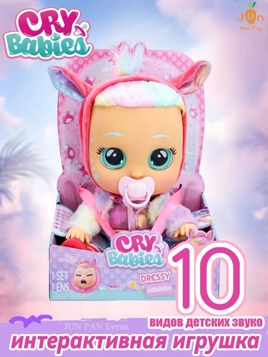 Кукла Cry Babies Край Бебис интерактивной младенцы Набор игрушек С Аксессуарами Для Пустышек/ Dressy Hannah