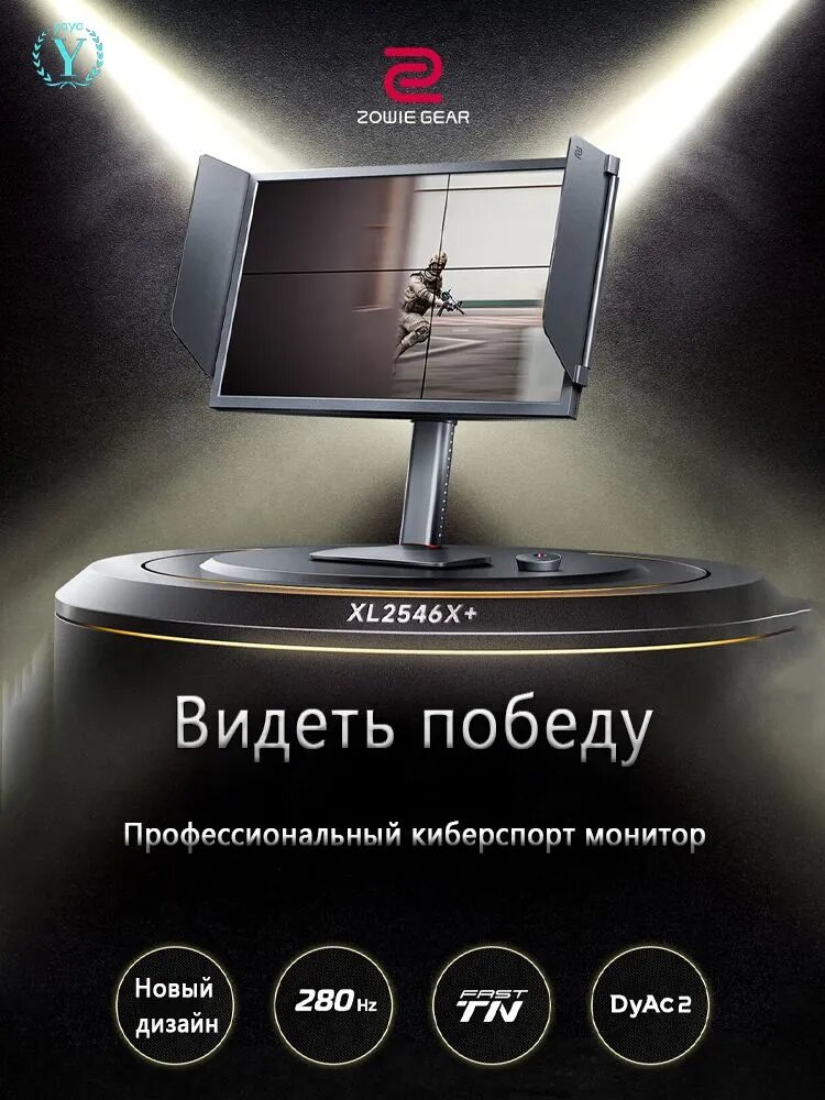 ZOWIE GEAR 24.1" Монитор XL2546X+, 280Hz 1920*1080, FastTN, DyAc2, Игровые монитор, черно-серый