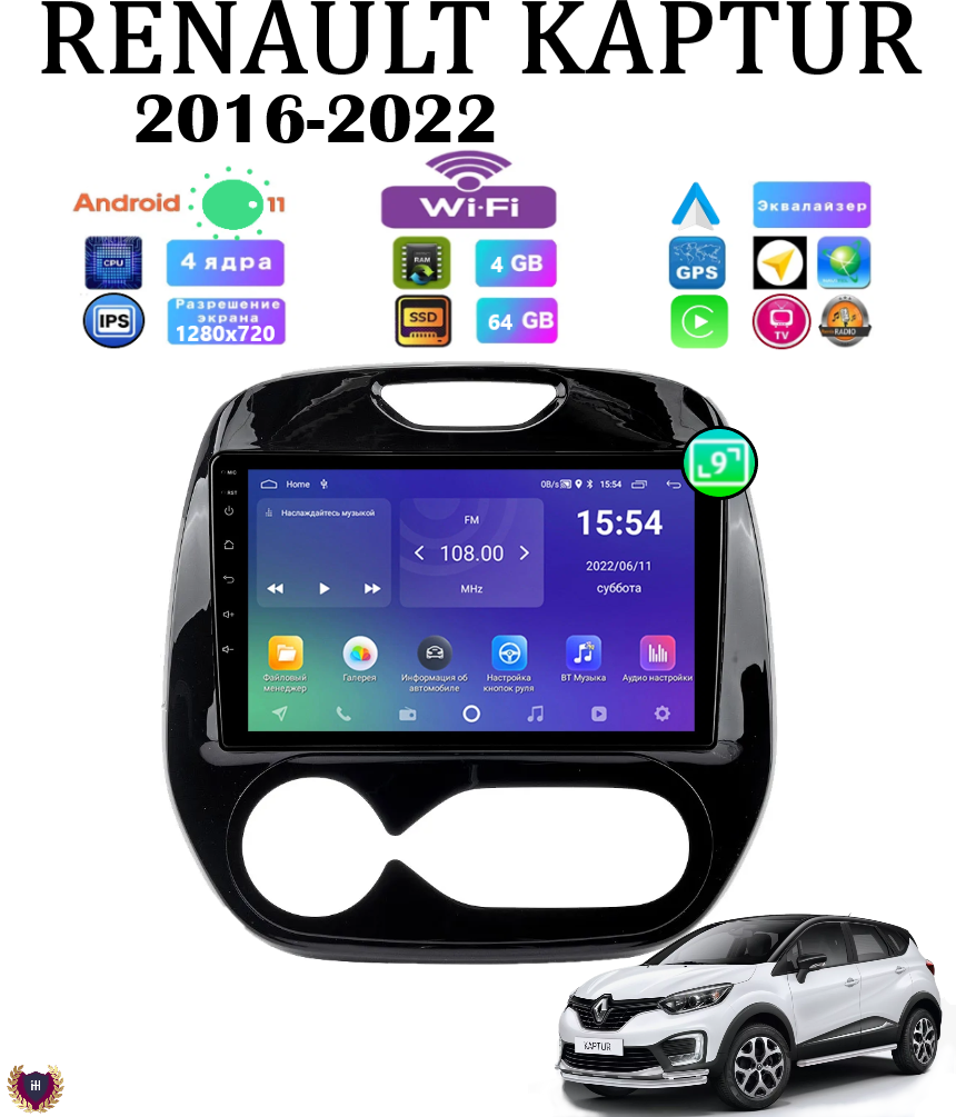 Автомагнитола для Renault Kaptur/Рено Каптюр (2016-2022) климат контроль, Android 11, 4/64 GB, CarPlay, Bluetooth, WiFi, разделение экрана