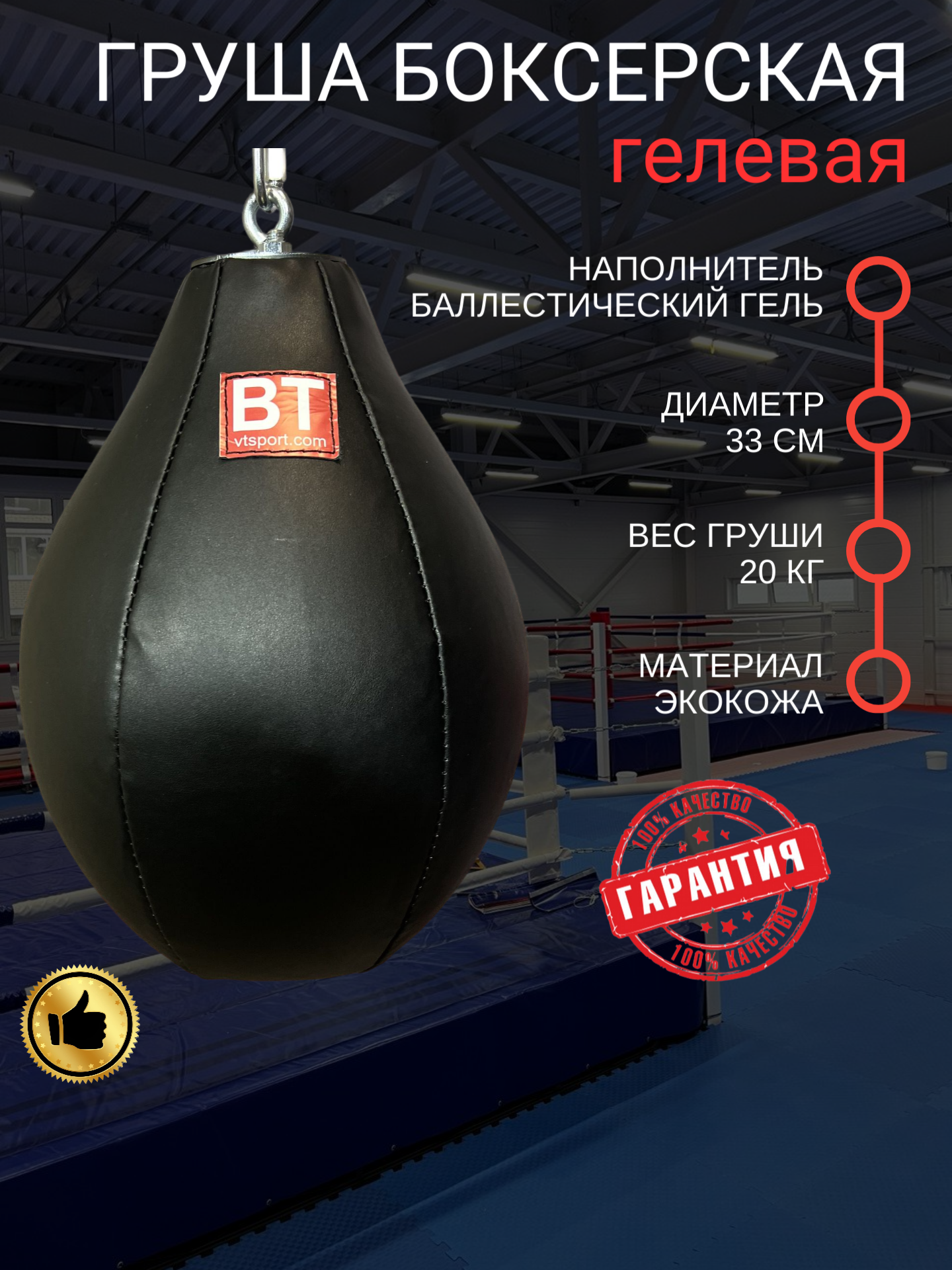 Груша боксерская "ВТ", гелевая, экокожа, диаметр 33 см, вес 20 кг, цвет черный